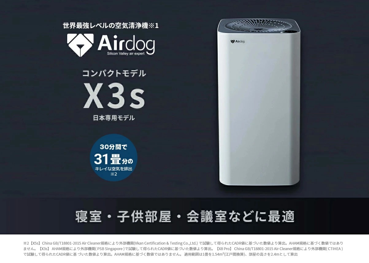 コロナやインフルエンザが大流行中の今、空気清浄機をお探しならAirdogをぜひご検討ください | オフィスレイアウト神戸 ( 兵庫 | 大阪 | 東京 )