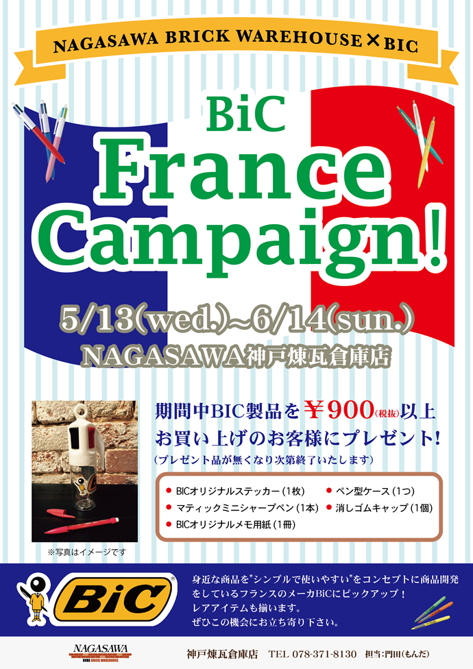 BIC France Campaign! @NAGASAWA神戸煉瓦倉庫店 | ナガサワ文具センター