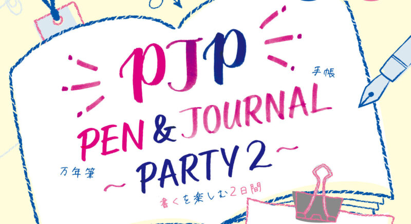 2101_PJP2 | ナガサワ文具センター