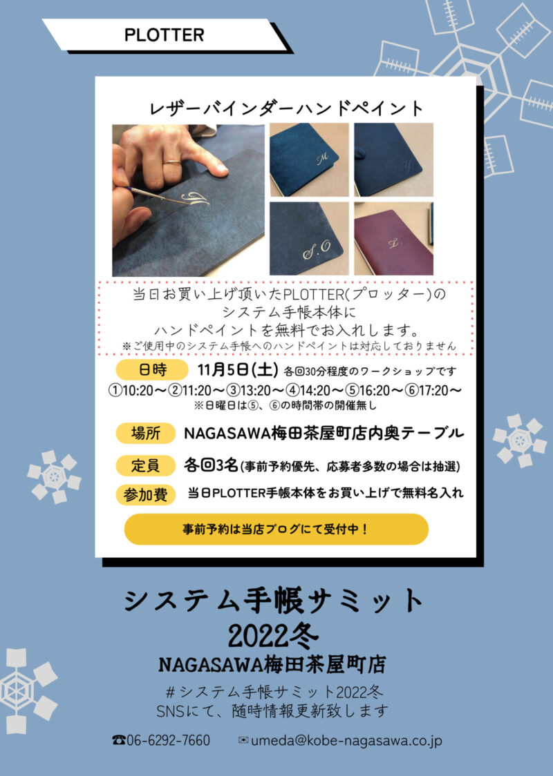 【システム手帳サミット2022冬】PLOTTERハンドペイント＆KNOXピアスパターンオーダー | ナガサワ文具センター