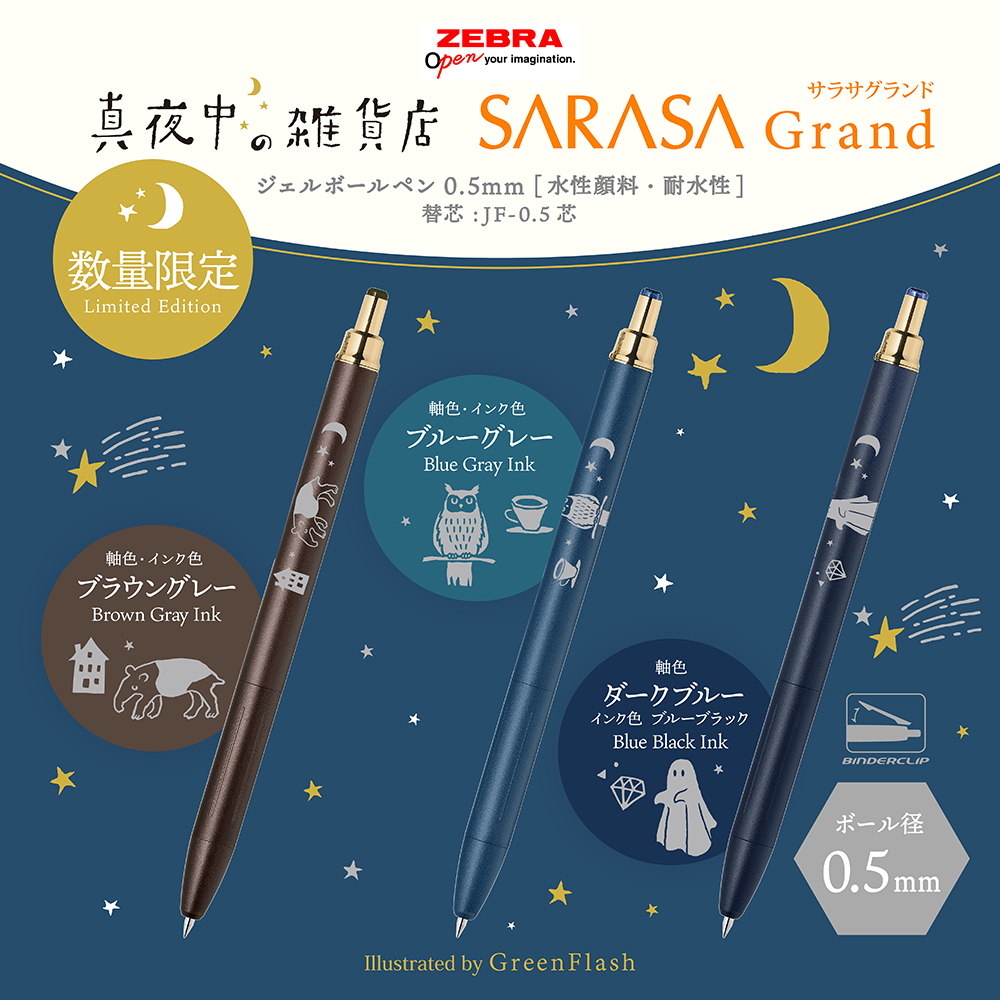 【先行発売！】サラサグランド×Green Flash ～真夜中の雑貨店～ | ナガサワ文具センター